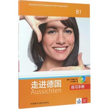 走进德国B1练习手册