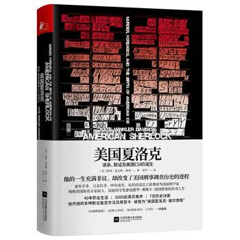 美国夏洛克（谋杀、取证及美国CSI的诞生）