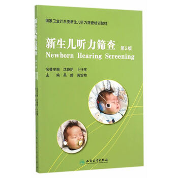 新生儿听力筛查