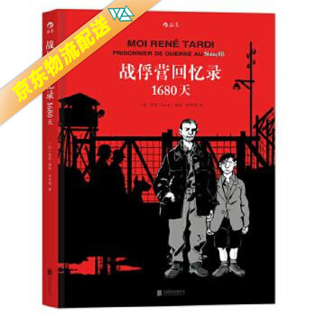 战俘营回忆录：1680天