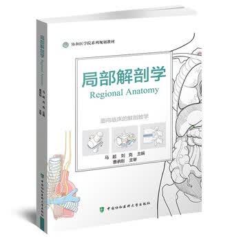 局部解剖学