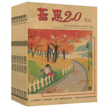 6月新到【半年珍藏】哲思杂志2022/2021年1-6/7-12月打包（另有哲思2.0杂志可选）文学读物文摘期刊 青少年励志读物 哲思2.0杂志21年9-12月+22年1-5月9本