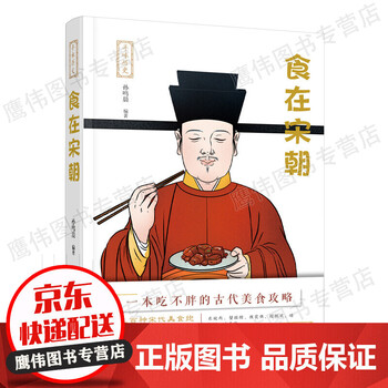 寻味历史：食在宋朝