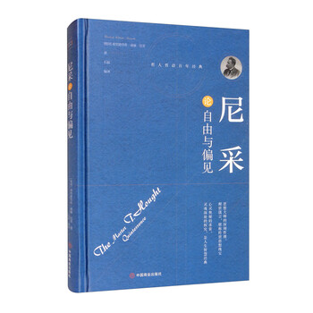 [正版图书]尼采论自由与偏见
