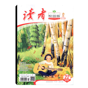 读者杂志（校园版）2021年11月下第22期 中小学作文素材文学文摘期刊