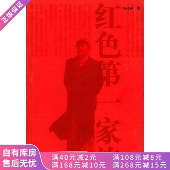 红色第一家族