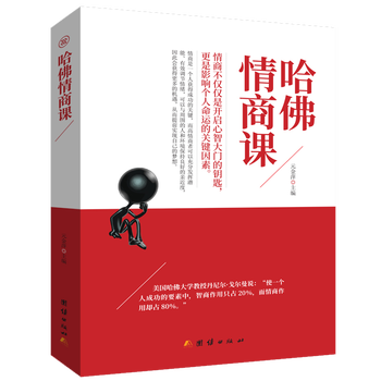 哈佛情商课 元金萍