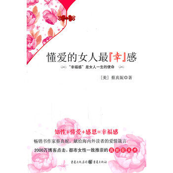 懂爱的女人