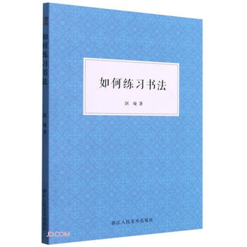 如何练习书法