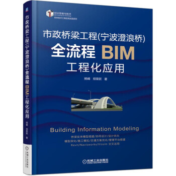 市政桥梁工程全流程BIM工程化应用