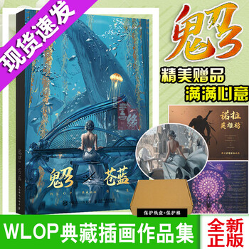 【】鬼刀3画册画集·苍蓝 WLOP典藏插画作品集2【赠海报+动态壁纸+诺拉英雄榜】CGwlop云虫数字艺术插画动漫国漫原创画册鬼刀绘本海报