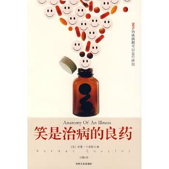笑是治病的良药【正版图书】
