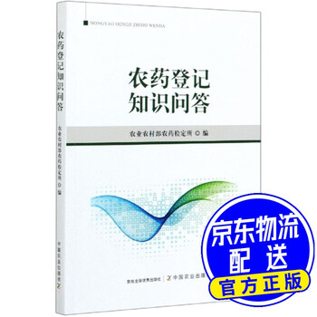 农药登记知识问答