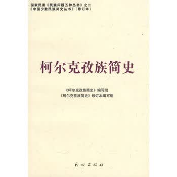 柯尔克孜族简史