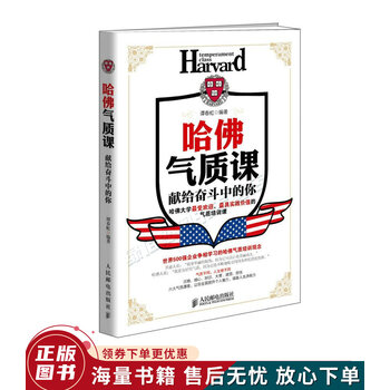 哈佛气质课：献给奋斗中的你