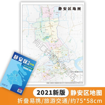 B 正版新货2021新版 上海市区图系列 静安区地图 上海市静安区地图 交通旅游图 上海市交