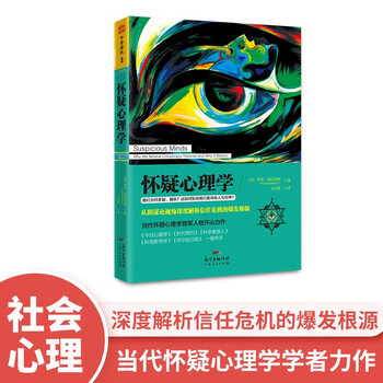 怀疑心理学
