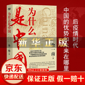 金一南的书全套 为什么是中国+苦难辉煌+胜者思维+心胜123 直击中美贸易之战揭示中国经济发展之谜 为什么是中国