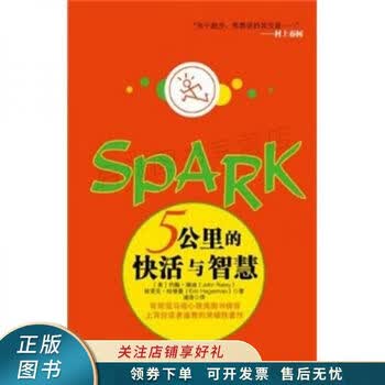 5公里的快活与智慧