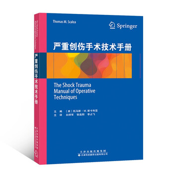 严重创伤手术技术手册