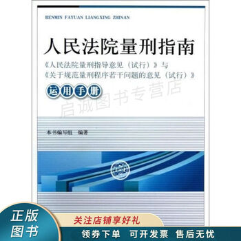 人民法院量刑指南：<人民法院量刑指导意见>与<关于规范量刑程序若干问题的意见&gt