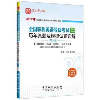 全国职称英语等级考试综合类A级【正版书】