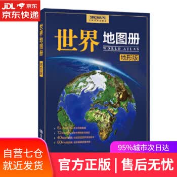 【正版图书】世界地图册 马金祥　主编 中国地图出版社