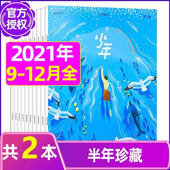 1-5月现货【2022年半年订阅】少年新知杂志三联生活周刊青少年版2022年1-5月原创打包 中小学生阅读旗舰店启蒙 A组  2021年9-12月
