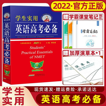 新版学生实用英汉大词典第6版 英语词典中高考中学生字典英汉双解词典新牛津初阶中阶高阶使用词典 英语高考必备