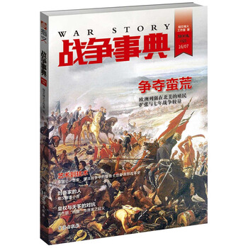 战争事典021