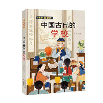 中国古代的学校