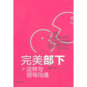 完美部下【正版图书】