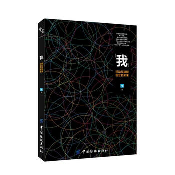 我 移动互联网创业的未来