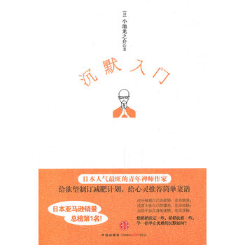 沉默入门【正版图书】