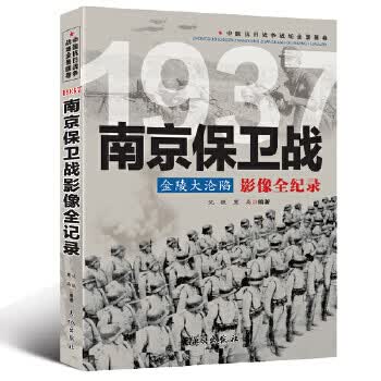1937金陵大沦陷:南京保卫战影像全纪录48
