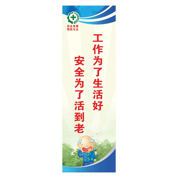 2022年安全生产月宣传画展板安全警示漫画版口号竖式标语贴纸NY NY04 安全生产标语 33x100cm  PP覆膜贴纸