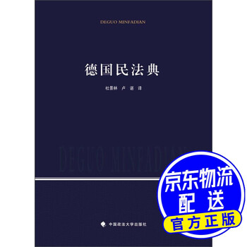 德国民法典