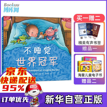 【新版定价59】不睡觉世界冠军 (精) 几米：不睡觉世界冠军（精装绘本）爱心树童书