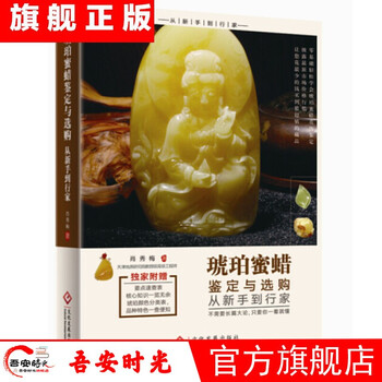 【官方旗舰】紫砂壶鉴定 翡翠鉴定  珍珠鉴定 手串鉴定 与选购从新手到行家 鉴赏收藏 古玩 珠宝 琥珀蜜蜡鉴定与选购从新手到行家