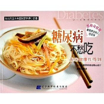 糖尿病不愁吃:美味健康作得到【保证正版】
