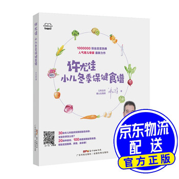 许尤佳：小儿冬季保健食谱