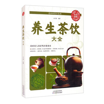 养生茶饮大全（生活养生）