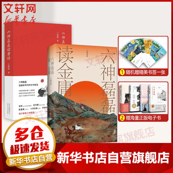 六神磊磊读金庸+六神磊磊读唐诗 图书