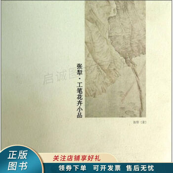 张犁工笔花卉小品