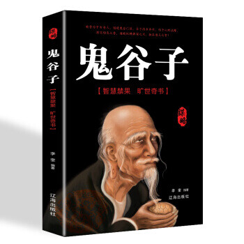 鬼谷子 李奎