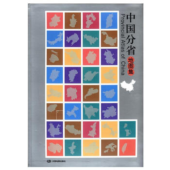 中国分省地图集 杜秀荣　编著【正版书】