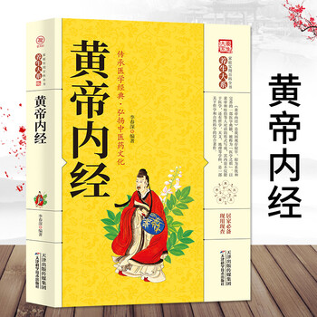 黄帝内经全集正版原著无删减图解黄皇帝内经白话版全注全译版中医基础理论本草纲目皇帝内经中医正版中医养生