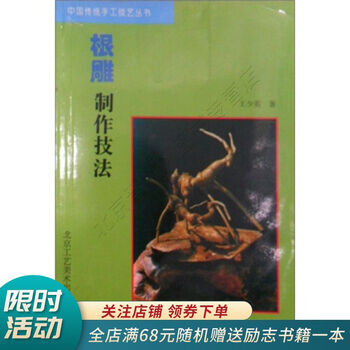 根雕制作技法