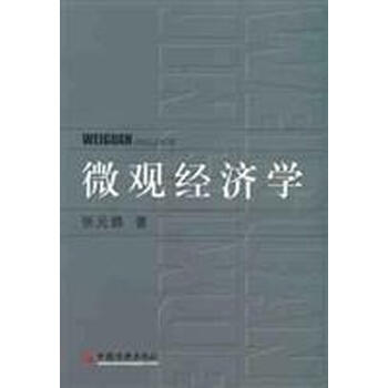微观经济学