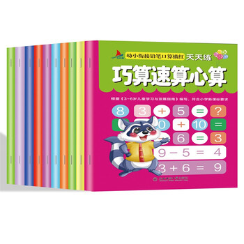 幼小衔接铅笔口算描红（套装共10册）